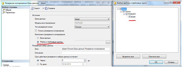 Резервное копирование и восстановление Ms Sql Server